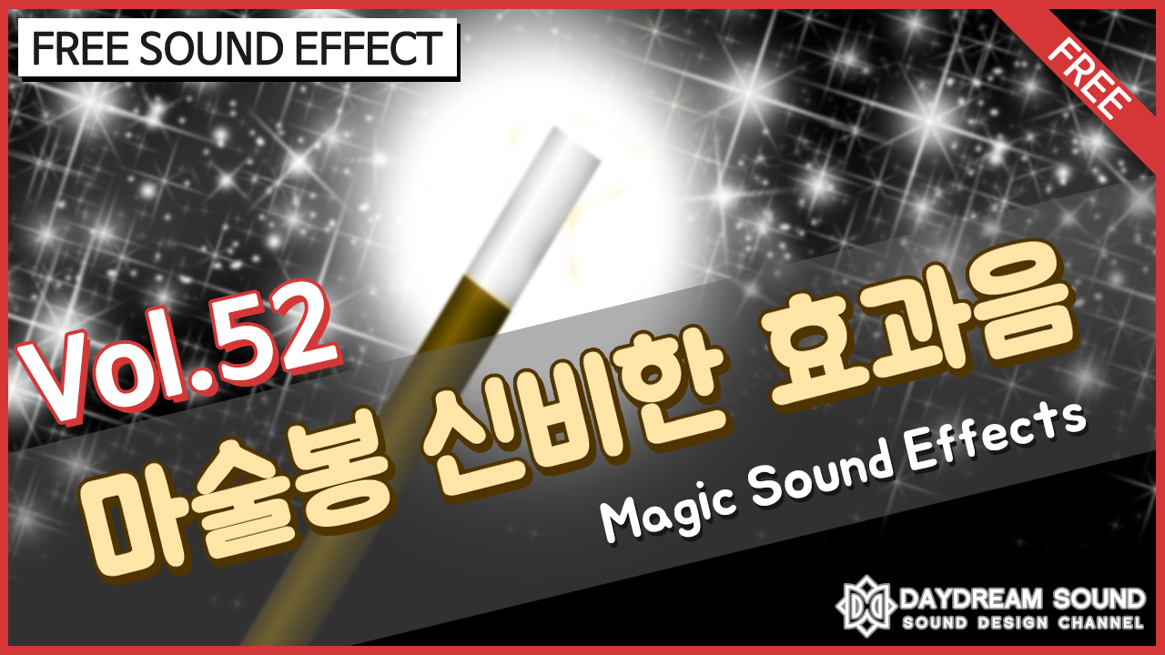 Vol.52 신비한 소리 마술 요술봉 효과음 / Magic Chime Fairy Sound Effects [Free ...